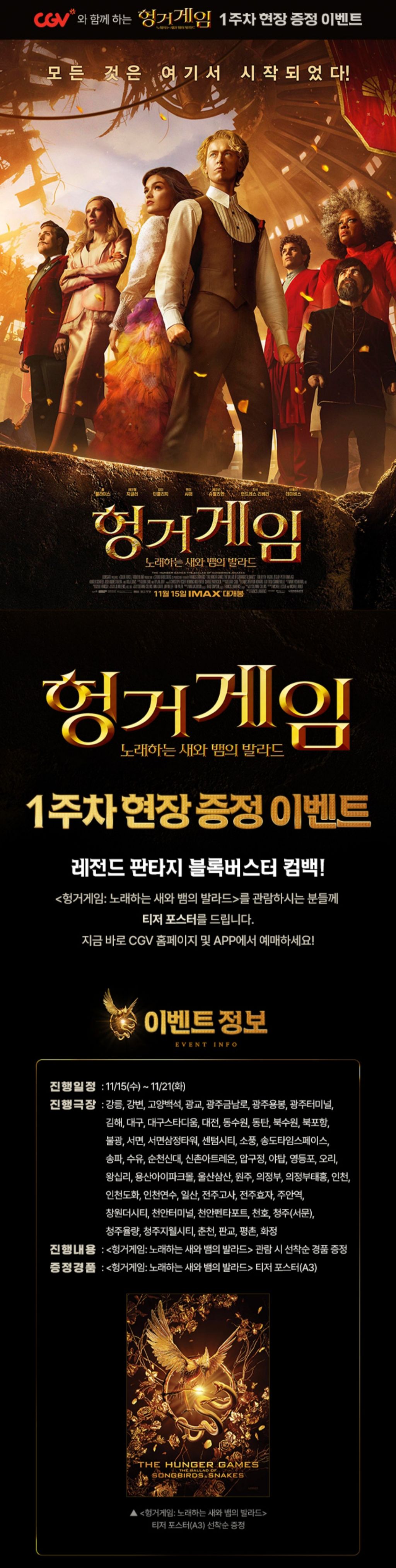 혹시 영화 좋아하세요 오 내일 헝거게임 포스터 1타 2피 가능하겠네오ㅓ Daum 카페