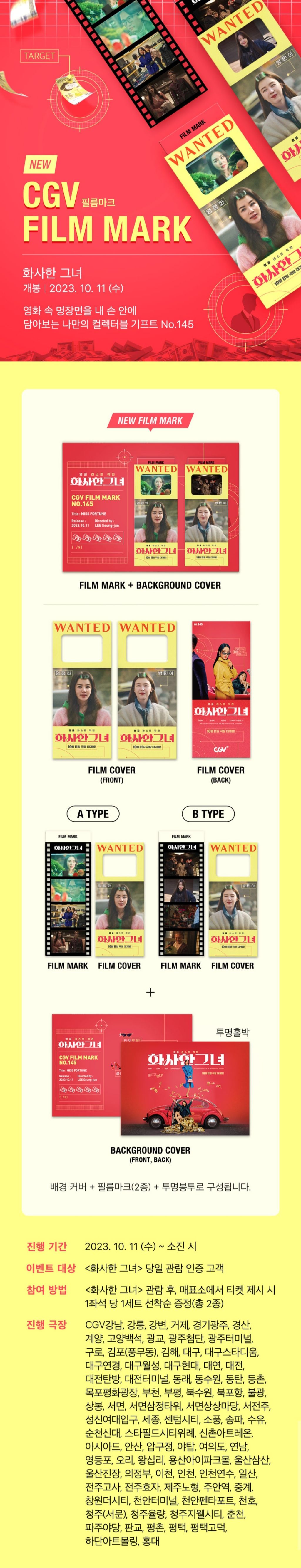 혹시 영화 좋아하세요? | CGV 필름마크 증정 - Daum 카페