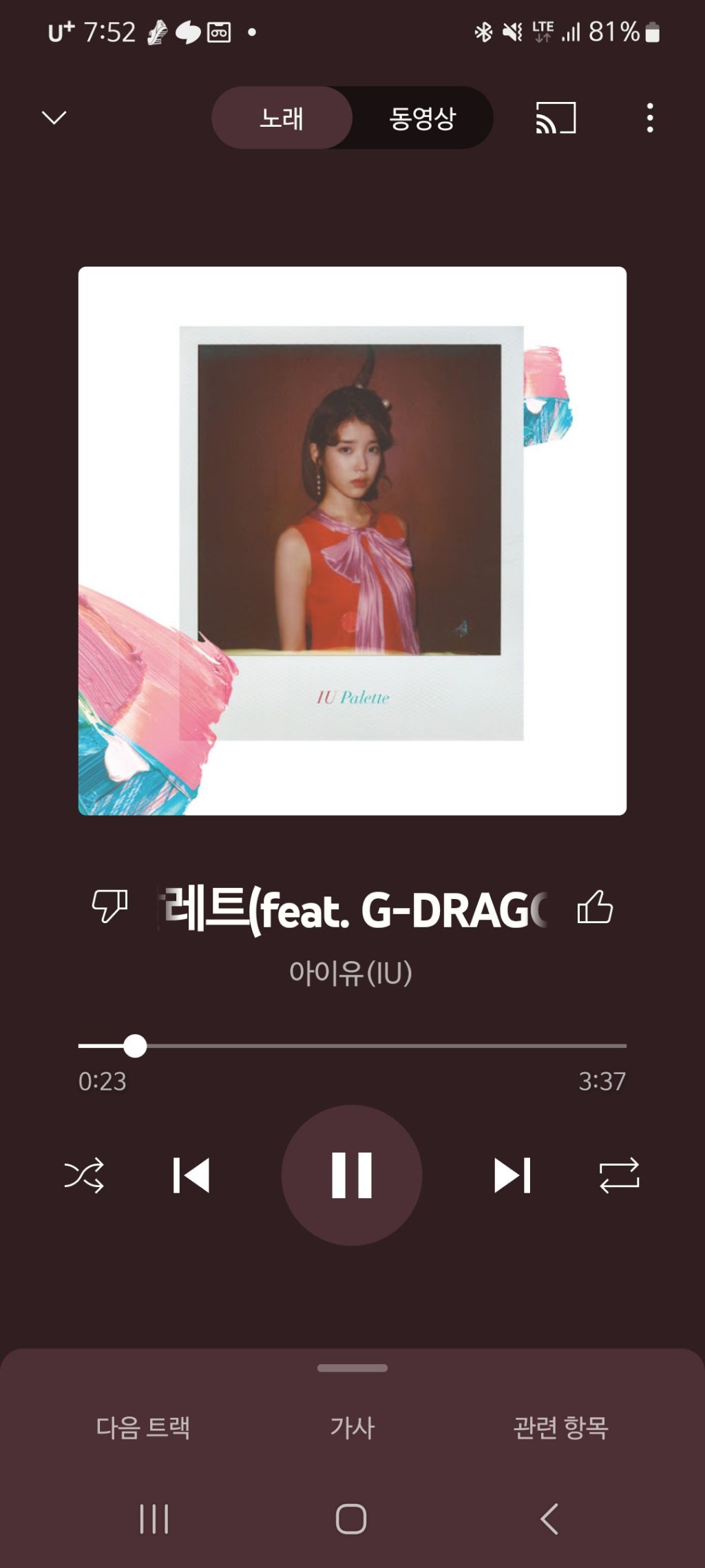 지금 노래 뭐 들어요? | 아이유-팔레트(feat. G-DRAGON) - Daum 카페