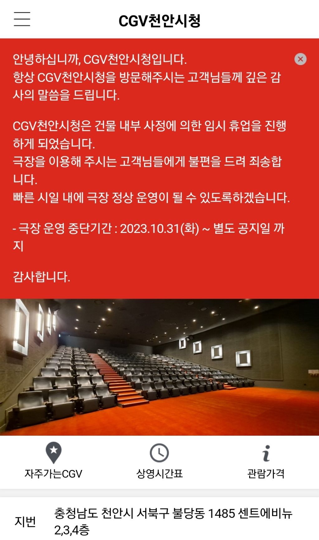 천안시 뭉쳐모여 | 천안시청 CGV 무기한 휴업 - Daum 카페