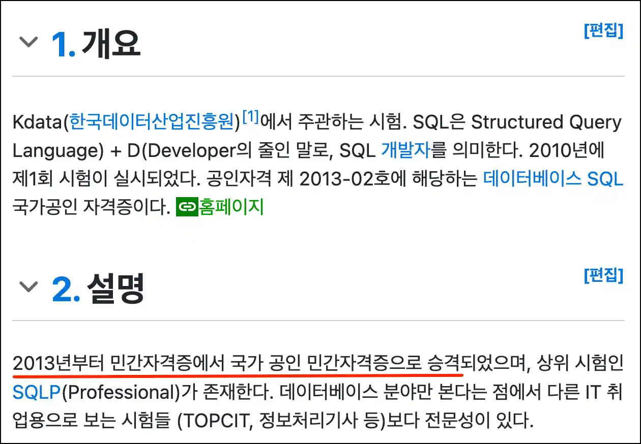 비개발자를 위한 Sql Sqld 자격증이란 Daum 카페