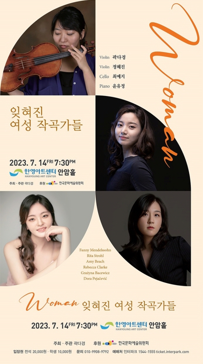 대구 공연 정보 및 관람 | [23.07.14.] Woman 잊혀진 여성 작곡가들 - Daum 카페