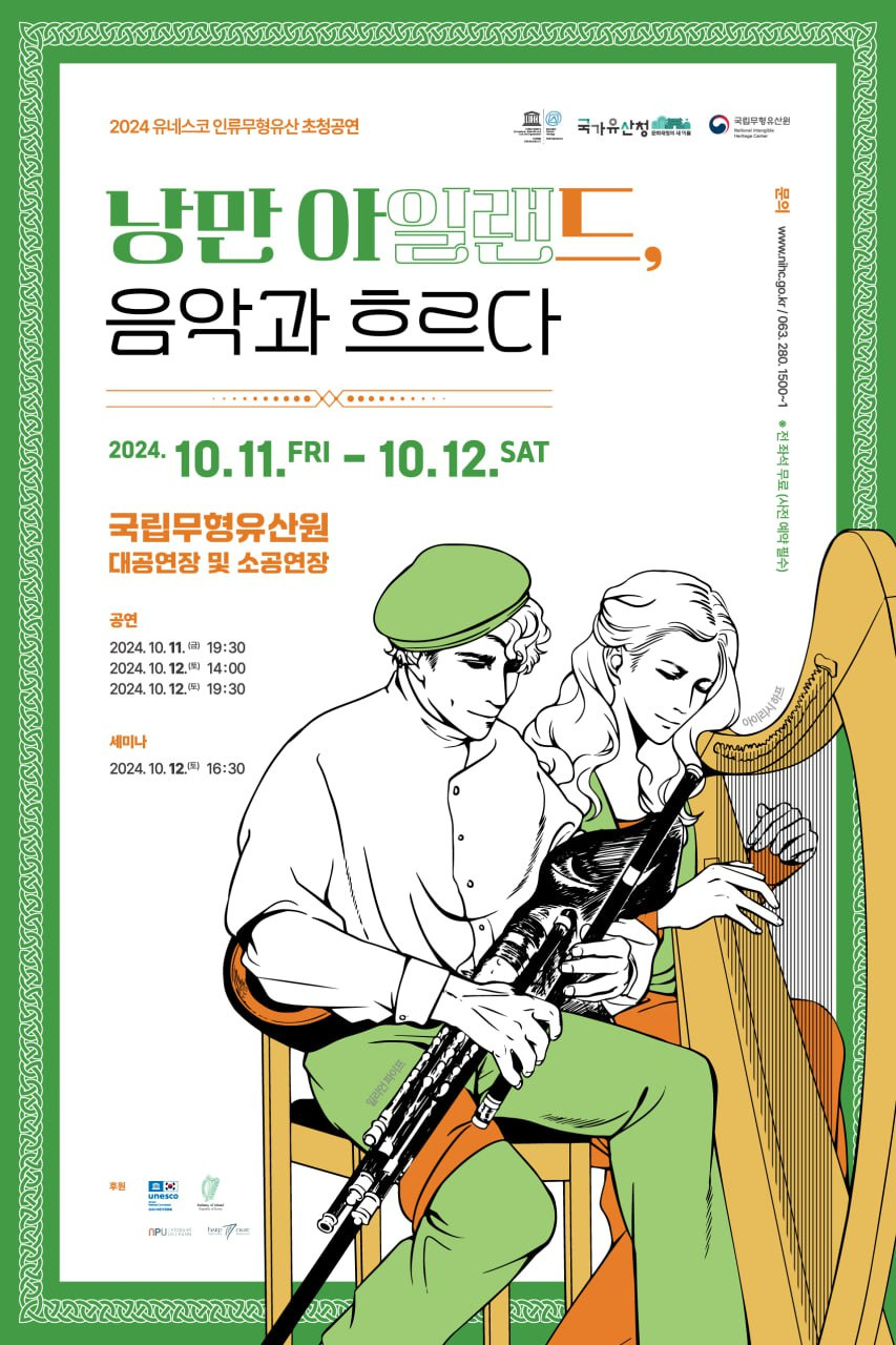 잇츠 리뷰 2024 유네스코 인류무형유산 초청공연 Daum 카페