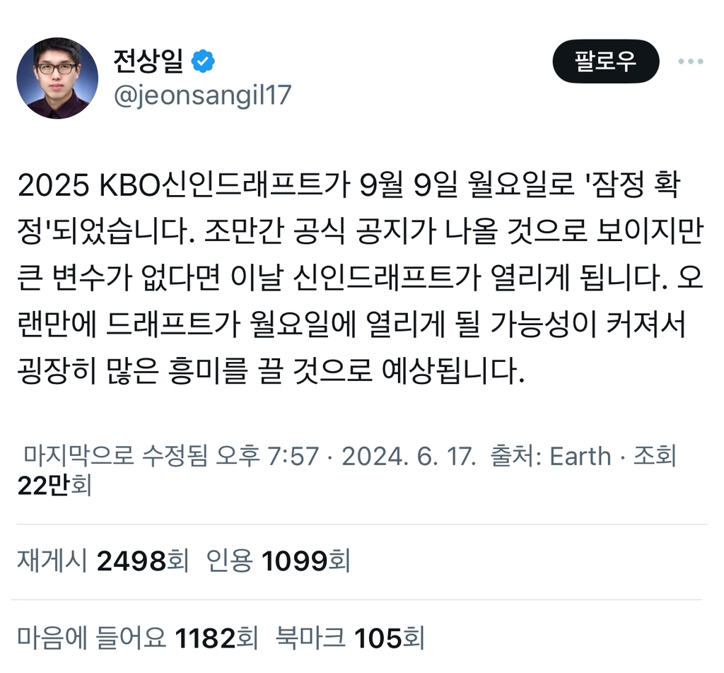 스포츠 늬-우스 | 2025 KBO신인드래프트 9/9(월) '잠정 확정' - Daum 카페