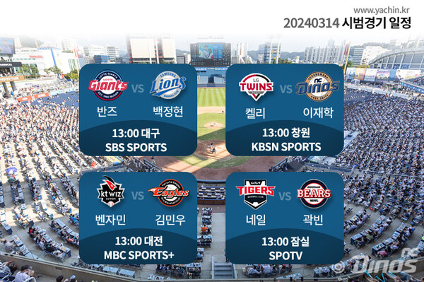 스포츠 늬-우스 | [KBO] 3월 14일 시범경기 선발 라인업 (13시 경기) - Daum 카페