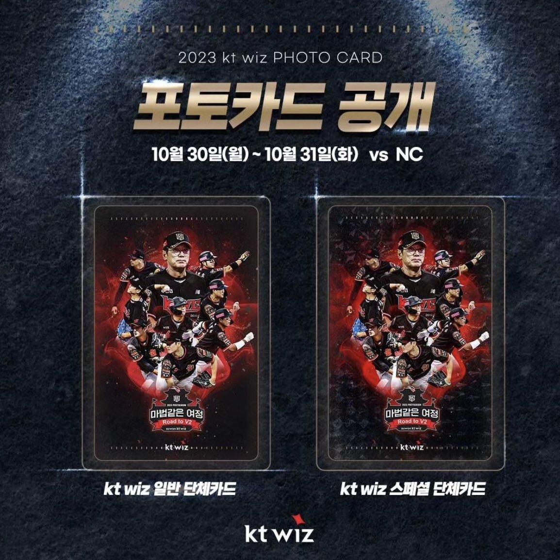 10번째 심장 KT 위즈 | 포토카드 공개 ꒰ঌ( ⌯ ⌯ )໒꒱🪄 - Daum 카페