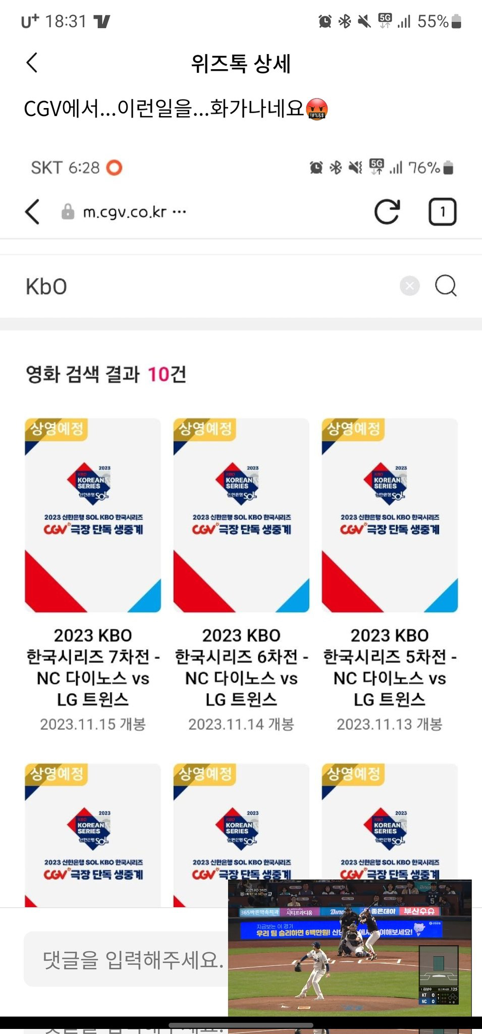 10번째 심장 KT 위즈 | CGV 장난하나??? - Daum 카페