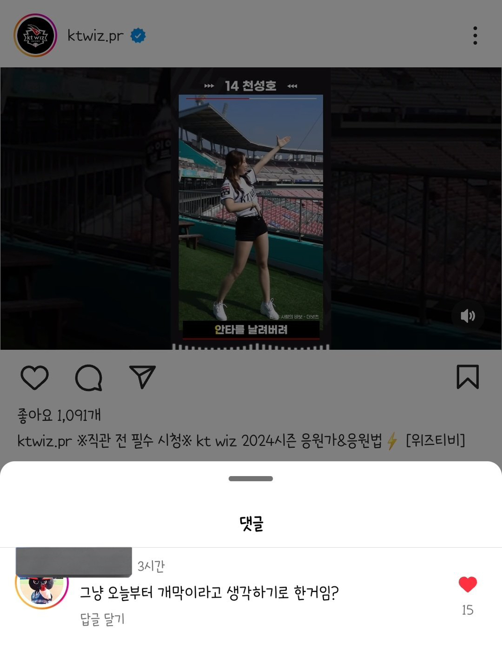 10번째 심장 KT 위즈 | 위즈 인스타 댓글 ㅋㅋㅋㅋㅋㅋㅋㅋ - Daum 카페