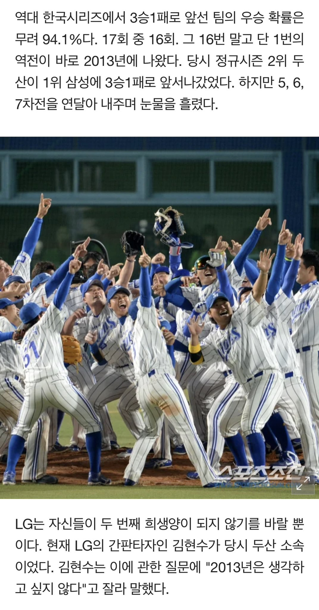 10번째 심장 KT 위즈 | 토요일 경기 개말아먹고 엘지 우승확률 94퍼됐지만.. - Daum 카페