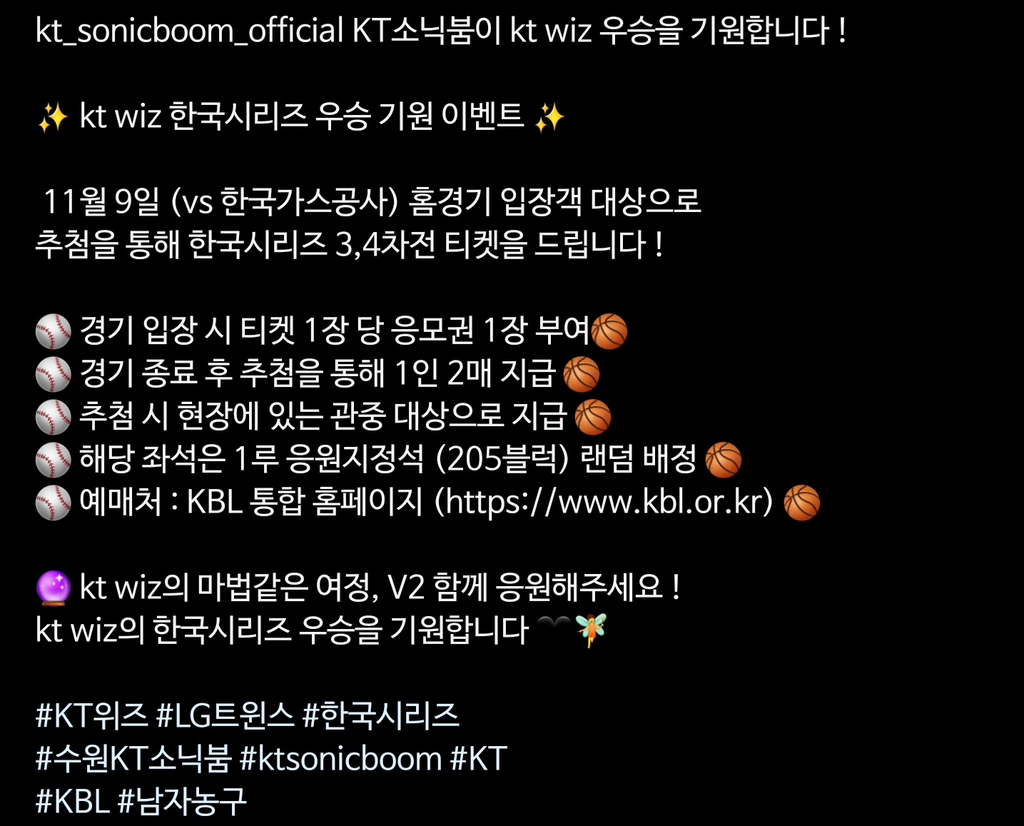 10번째 심장 KT 위즈 | KT 소닉붐(농구)이 KT 위즈 우승 기원한대‼️ - Daum 카페