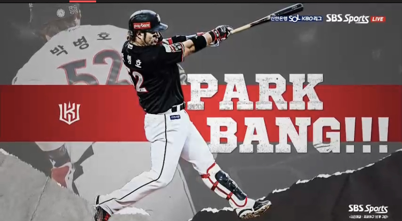 10번째 심장 KT 위즈 | 박뱅!!!!! - Daum 카페