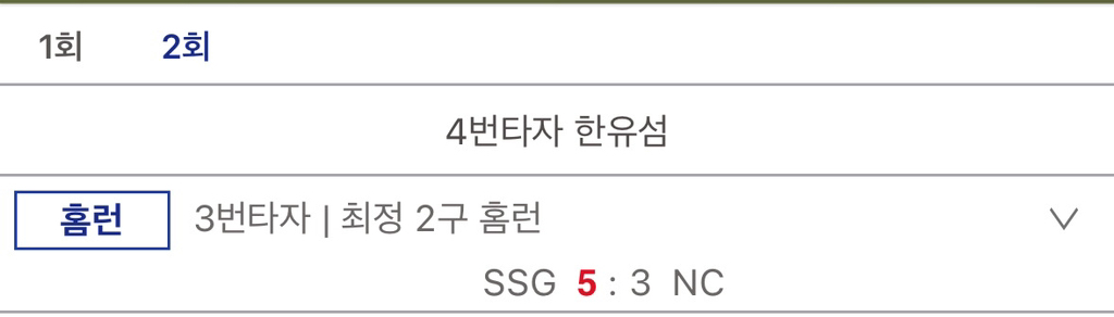 뜨겁게 외쳐라 SSG 랜더스 | 역시 최정 랜더스ㅠㅠㅠㅠㅠ - Daum 카페