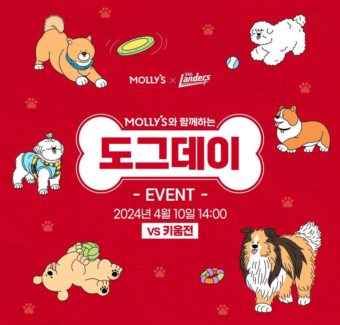 뜨겁게 외쳐라 SSG 랜더스 | 도그데이 이벤트 4/10 키움전!! - Daum 카페