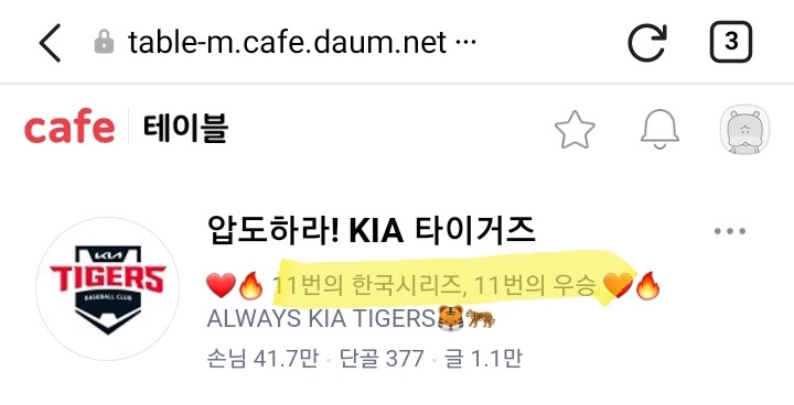 압도하라! KIA 타이거즈 | 관리자님 테이블 소개글 12번으로 업뎃 부탁합니다~ - Daum 카페