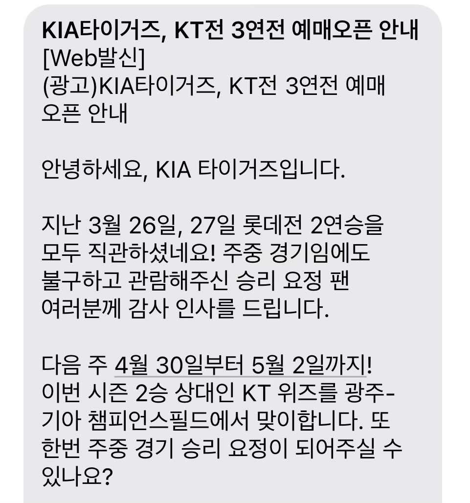 압도하라! KIA 타이거즈 | 주중경기 승요햇다고 또오라고 문자보내는 구단이 있다? - Daum 카페