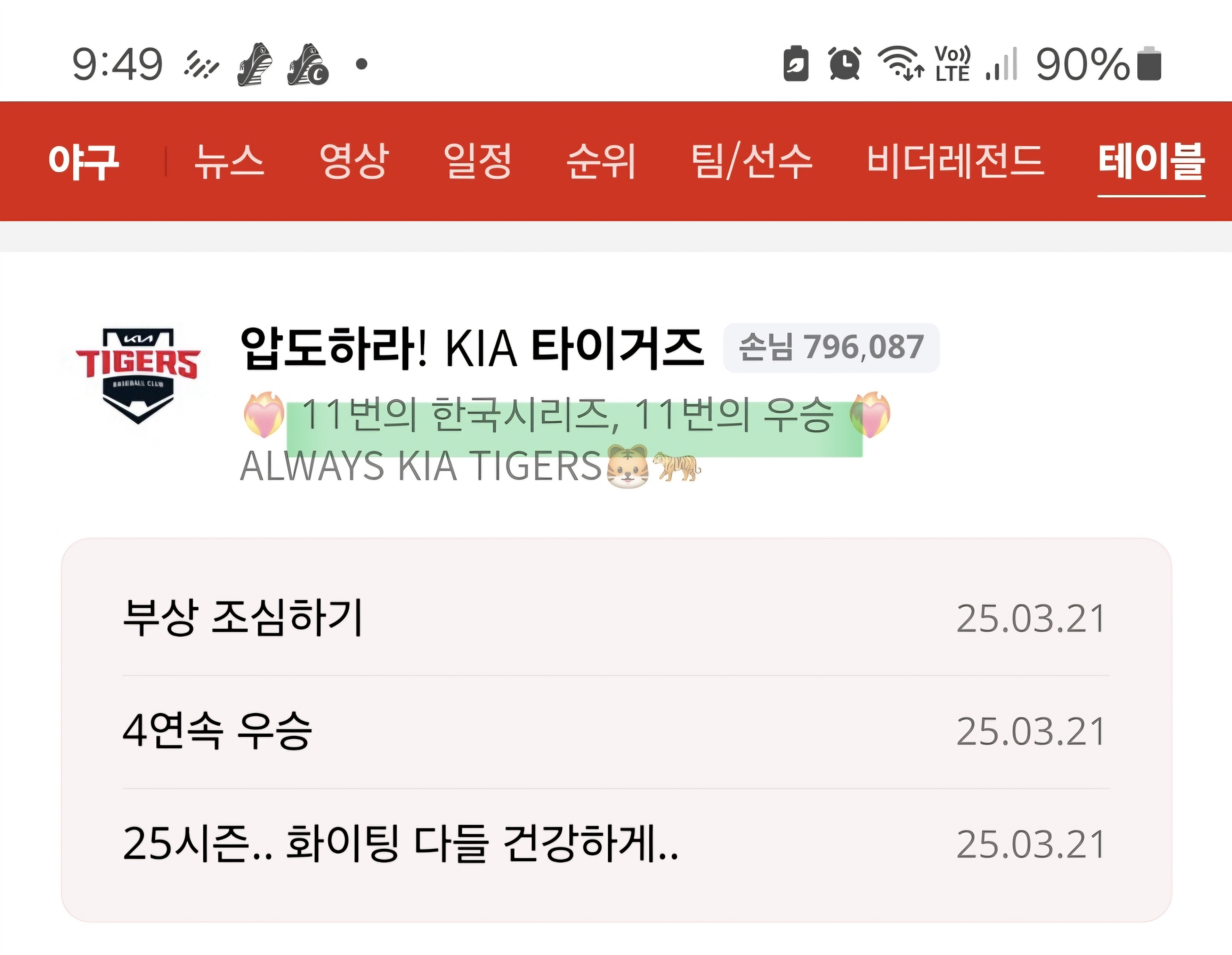 압도하라! KIA 타이거즈 | 관리자님 ㅎㅎ 제가 이런거에 민감...교체부탁드려요~~ - Daum 카페