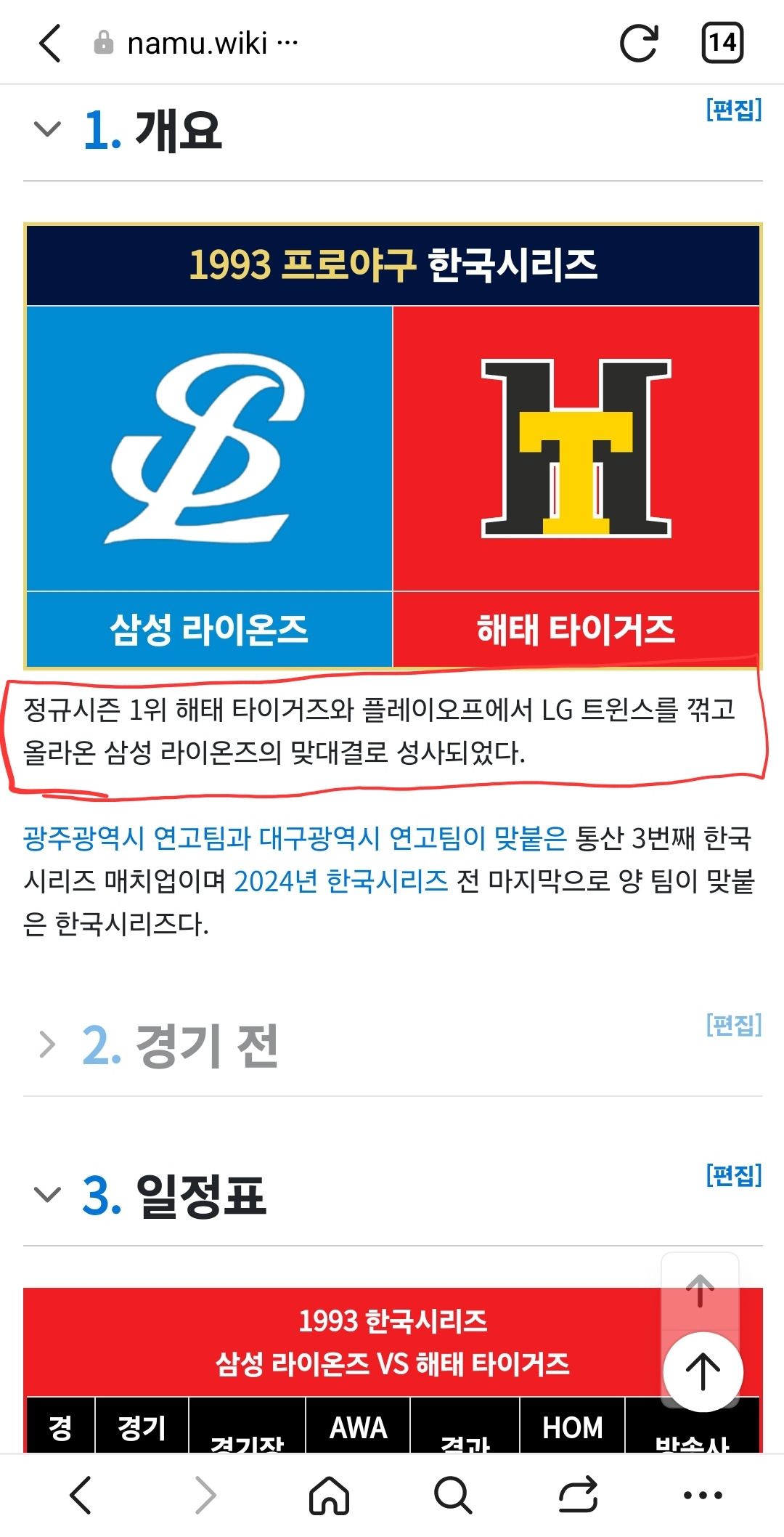 압도하라! KIA 타이거즈 | 93년의 재판! - Daum 카페