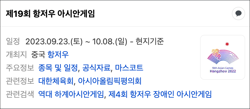 항저우 아시안게임 응원 추석 연휴에 아시안게임이 진행되네요~ Daum 카페