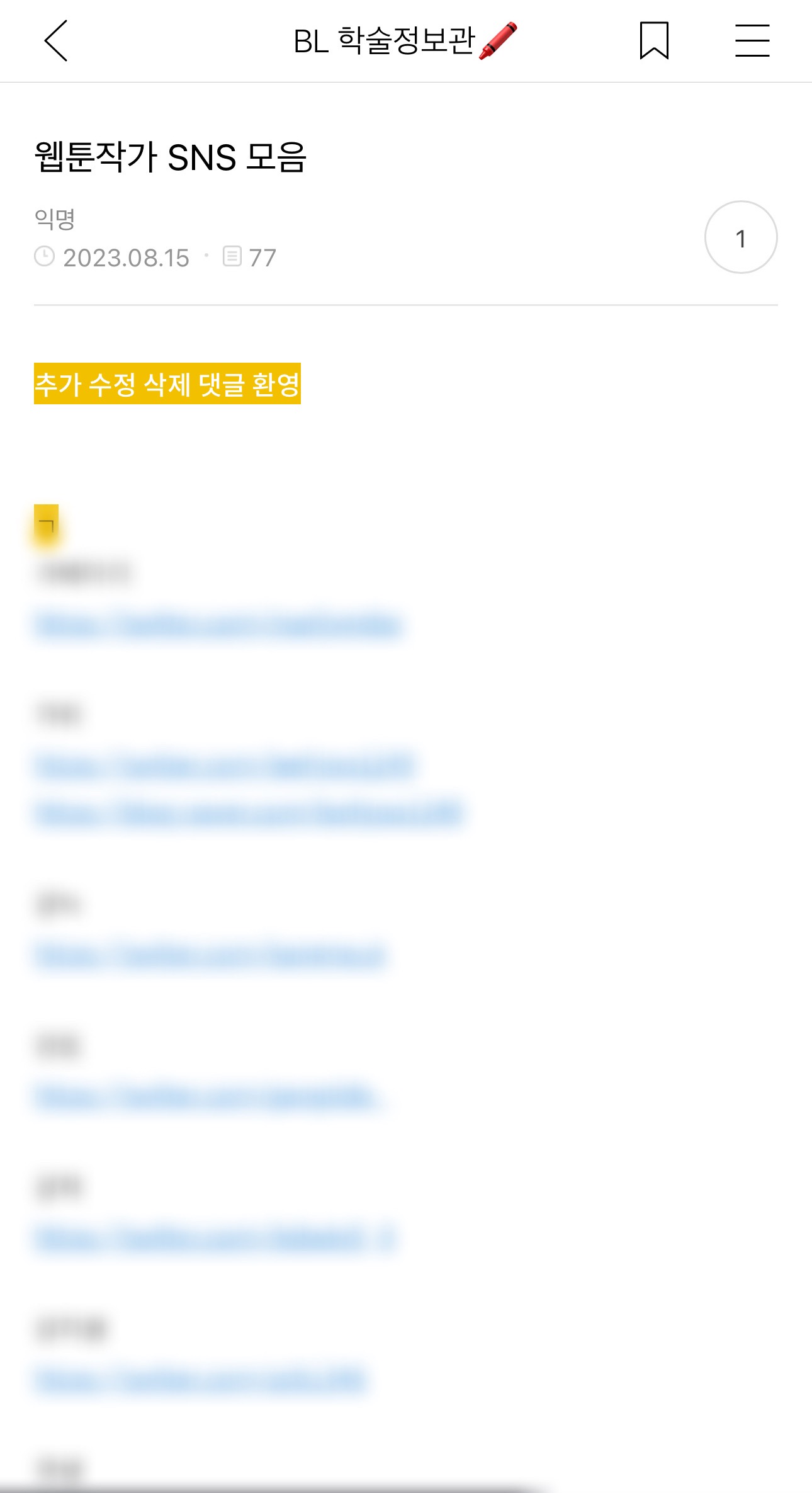 BL비엘 한국 대학교 | BL 비엘 작가님들 SNS가 궁금하다면? - 웹툰편 - Daum 카페