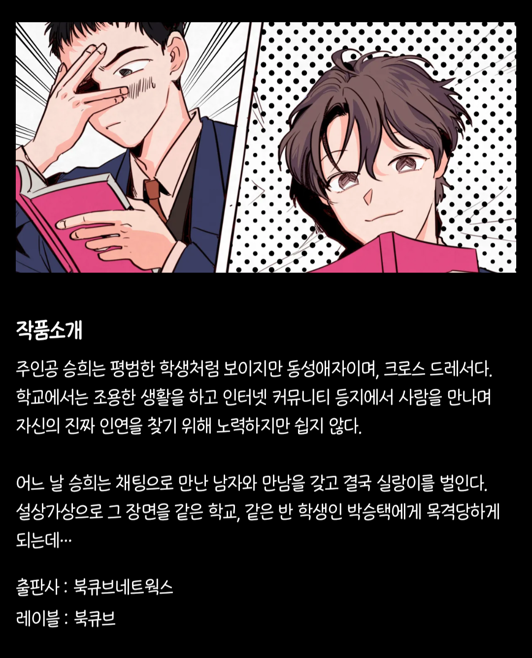 BL 웹툰 추천 | bl 웹툰 추천 - 남의 bl만화 - Daum 카페