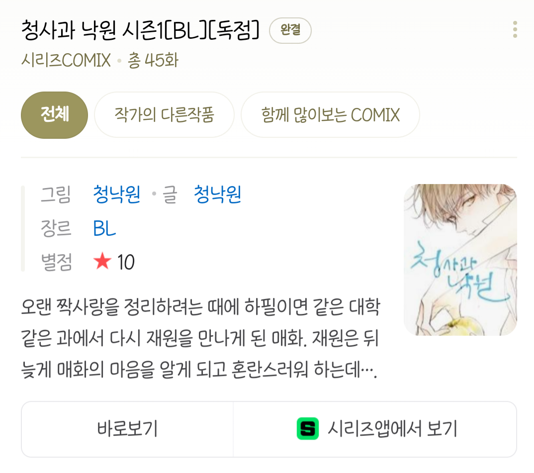 BL 웹툰 추천 | bl 웹툰 추천 - 청사과낙원 1,2,3 - Daum 카페