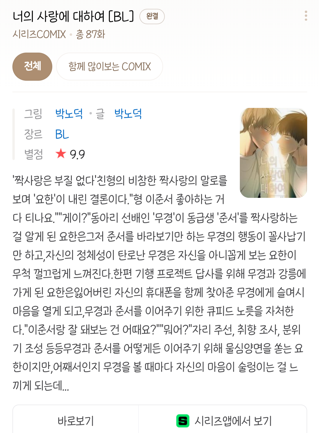 BL 웹툰 추천 | bl 웹툰 추천 - 너의 사랑에 대하여 - Daum 카페