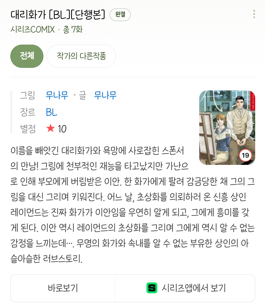 BL 웹툰 추천 | bl 웹툰 추천 - 대리화가 - Daum 카페