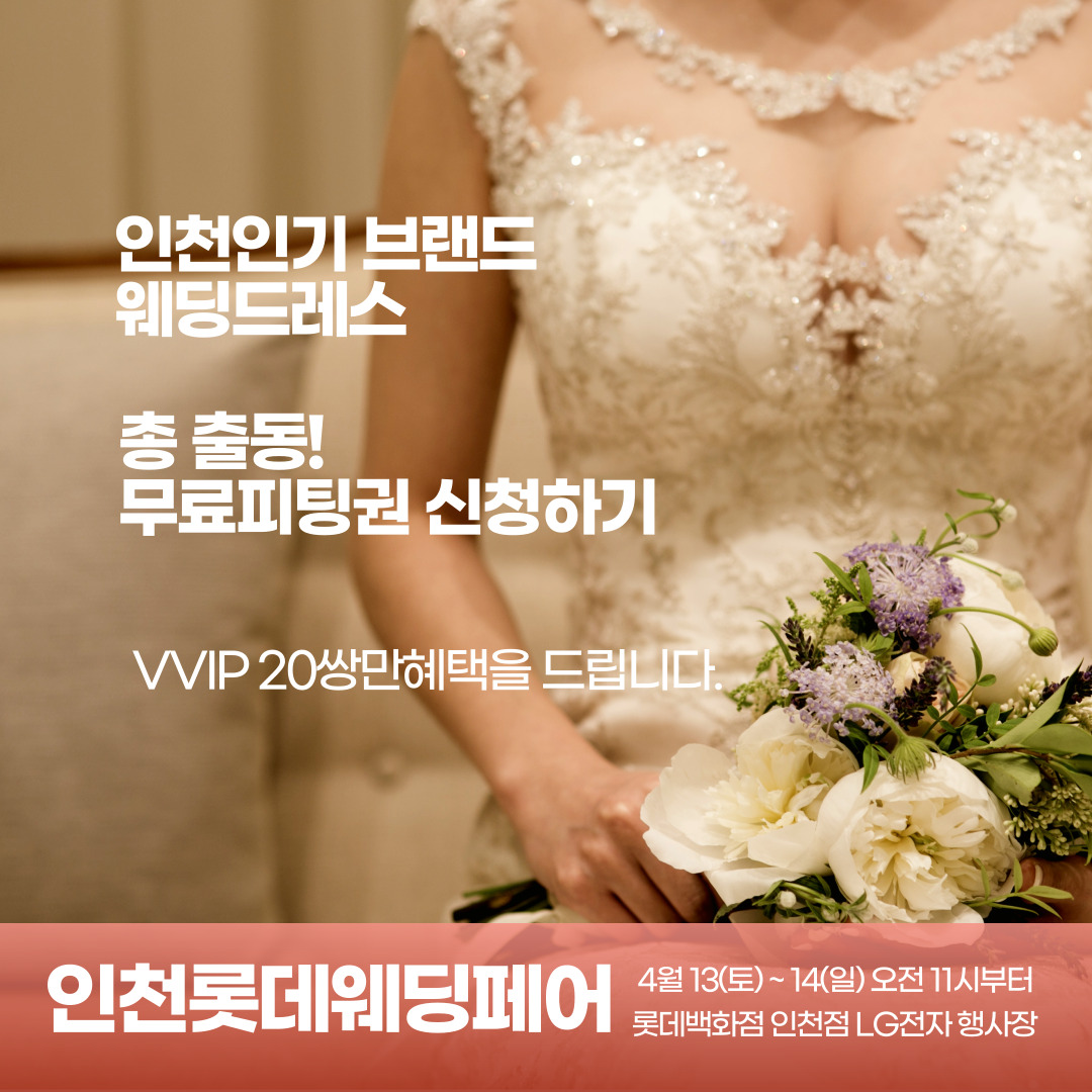 어쩌다 결혼준비 결사모 인천웨딩드레스 무료피팅 신청하자 Daum 카페