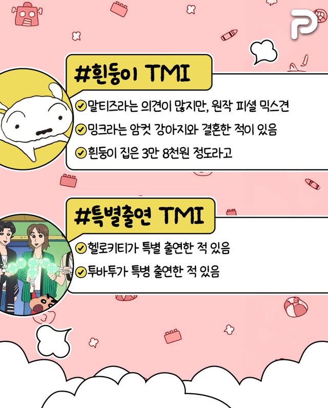 너네 이거 봤어? | 짱구는 못말려 등장인물 캐릭터들의 TMI - Daum 카페