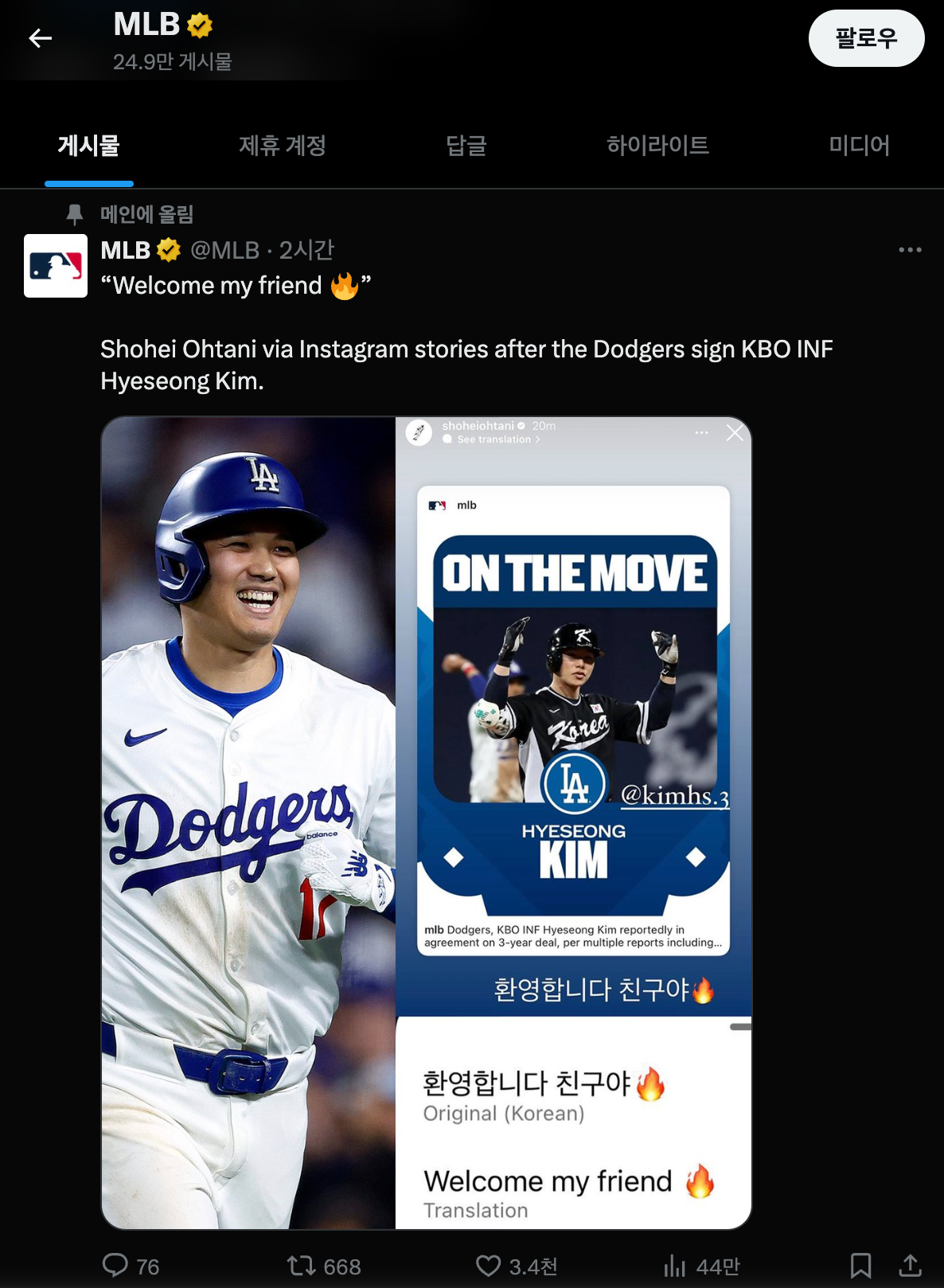 MLB 테이블 | MLB공식 트위터에 올라온 메세지... - Daum 카페