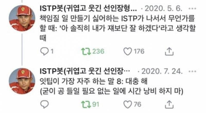 mbti is science | istp 나서서 할 때 진짜 공감 - Daum 카페