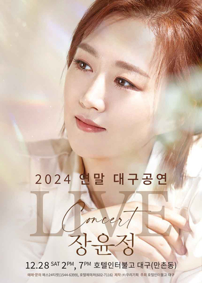 대구 공연 정보 및 관람 | [24.12.28.] 2024 장윤정 라이브 연말콘서트 - Daum 카페
