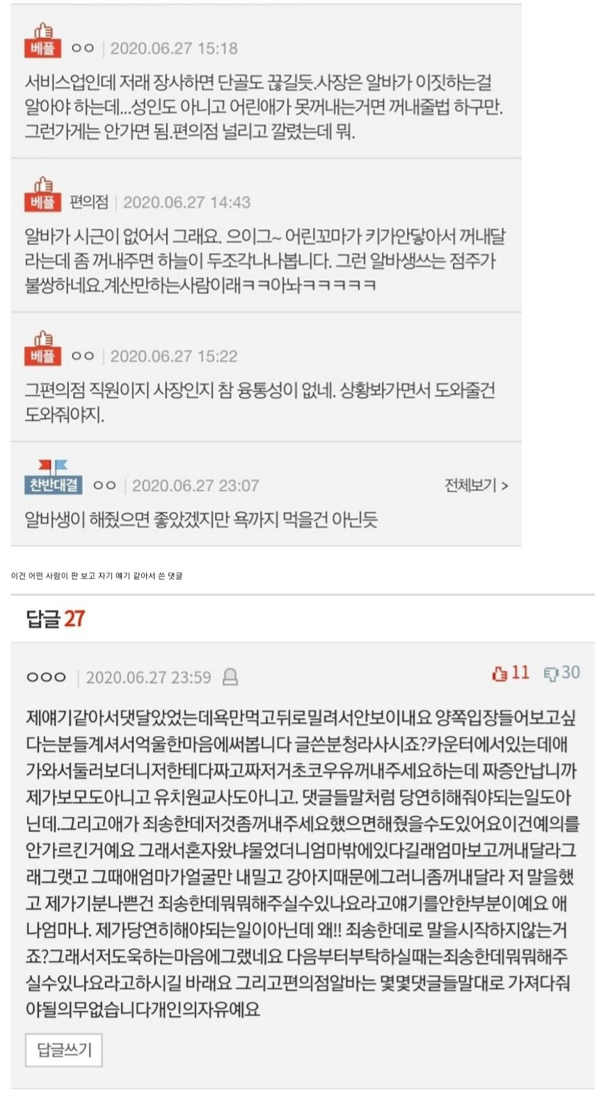 편의점 알바에게 음료수 꺼내달라면 진상인가요 > 이슈 유머 | 짤티비 - JJTV.KR