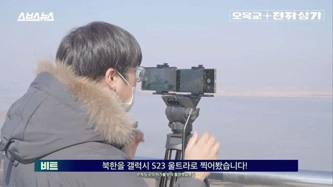 갤럭시 S23 울트라로 북한 찍기 > 짤티비 | 짤티비 - JJTV.KR