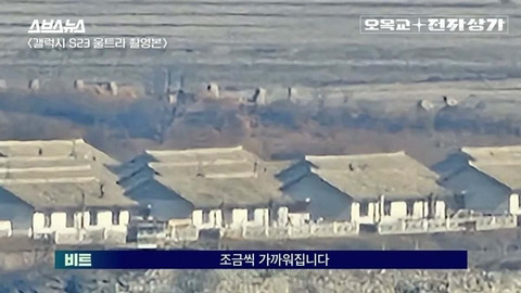 갤럭시 S23 울트라로 북한 찍기 > 짤티비 | 짤티비 - JJTV.KR