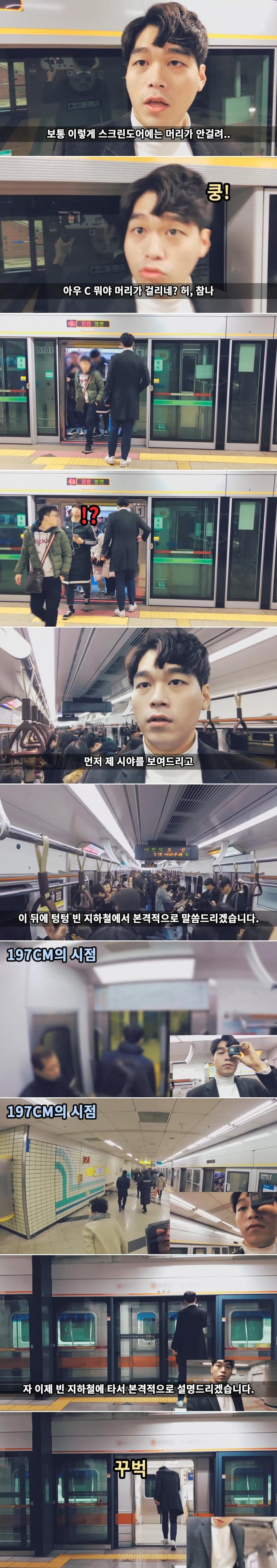 키 197cm 남자의 대중교통 탑승기 > 짤티비 | 짤티비 - JJTV.KR