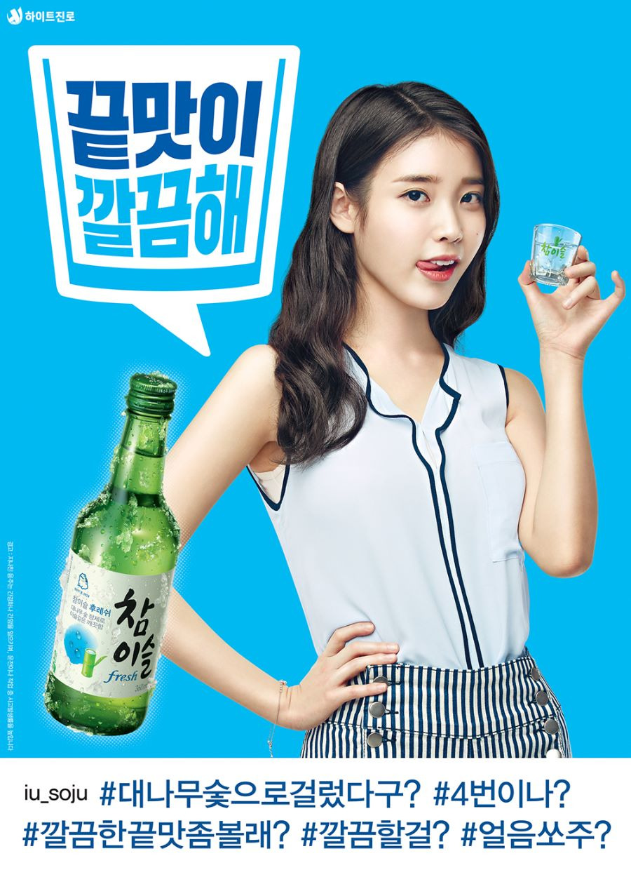 아이유 참이슬 포스터 - 방송/연예 - 꾸르