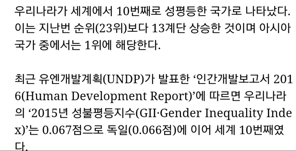 우리나라 성평등 수준은 OECD 111위 - 유머/이슈 - 꾸르
