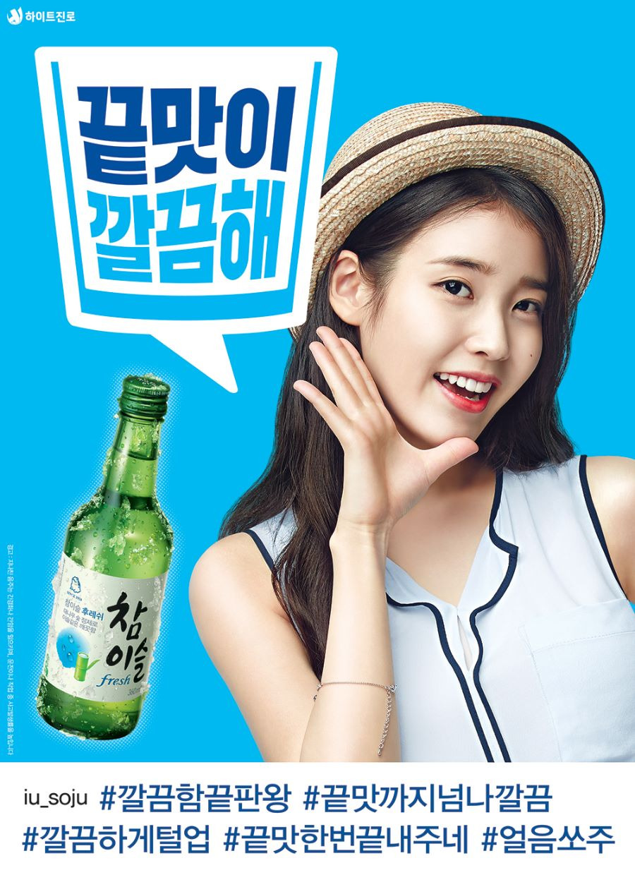 아이유 참이슬 포스터 - 방송/연예 - 꾸르