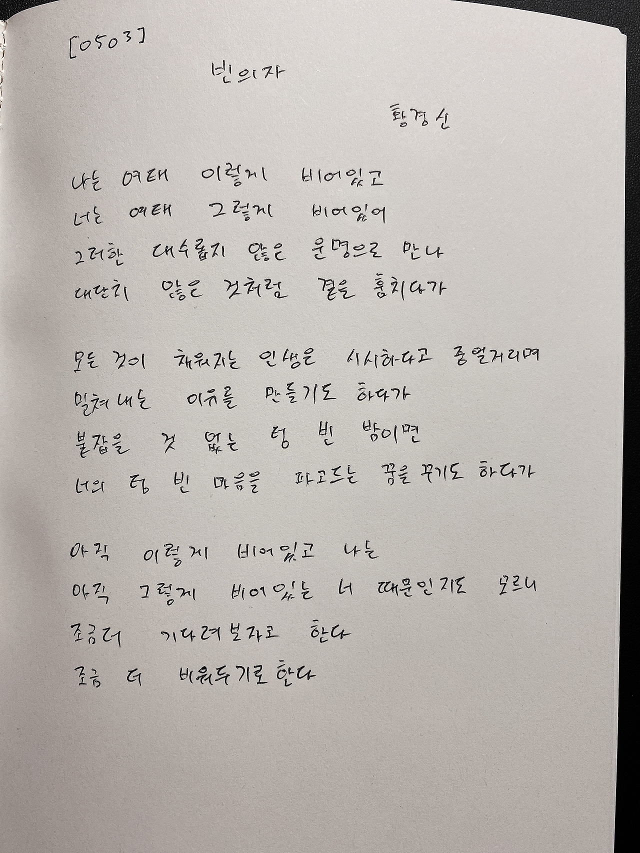 0503 빈 의자