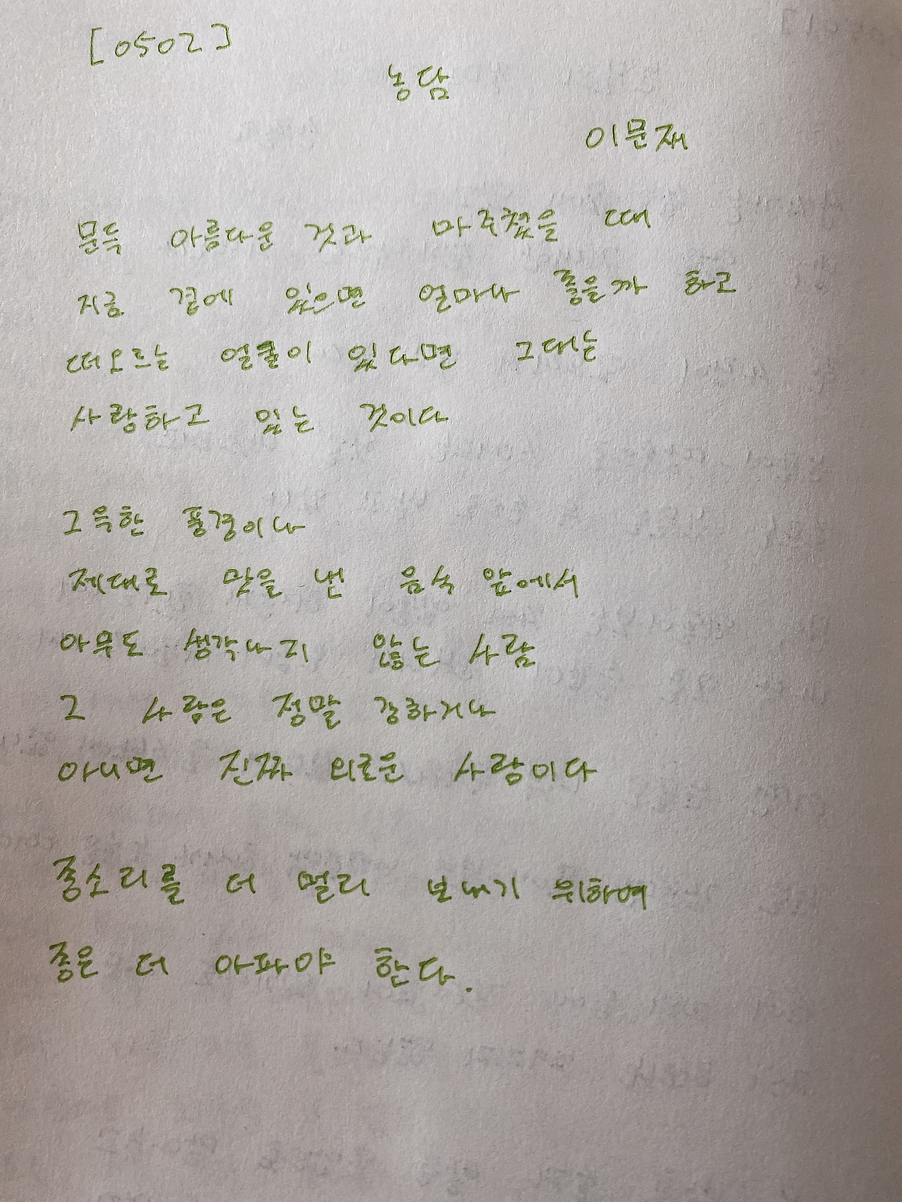 0502 농담