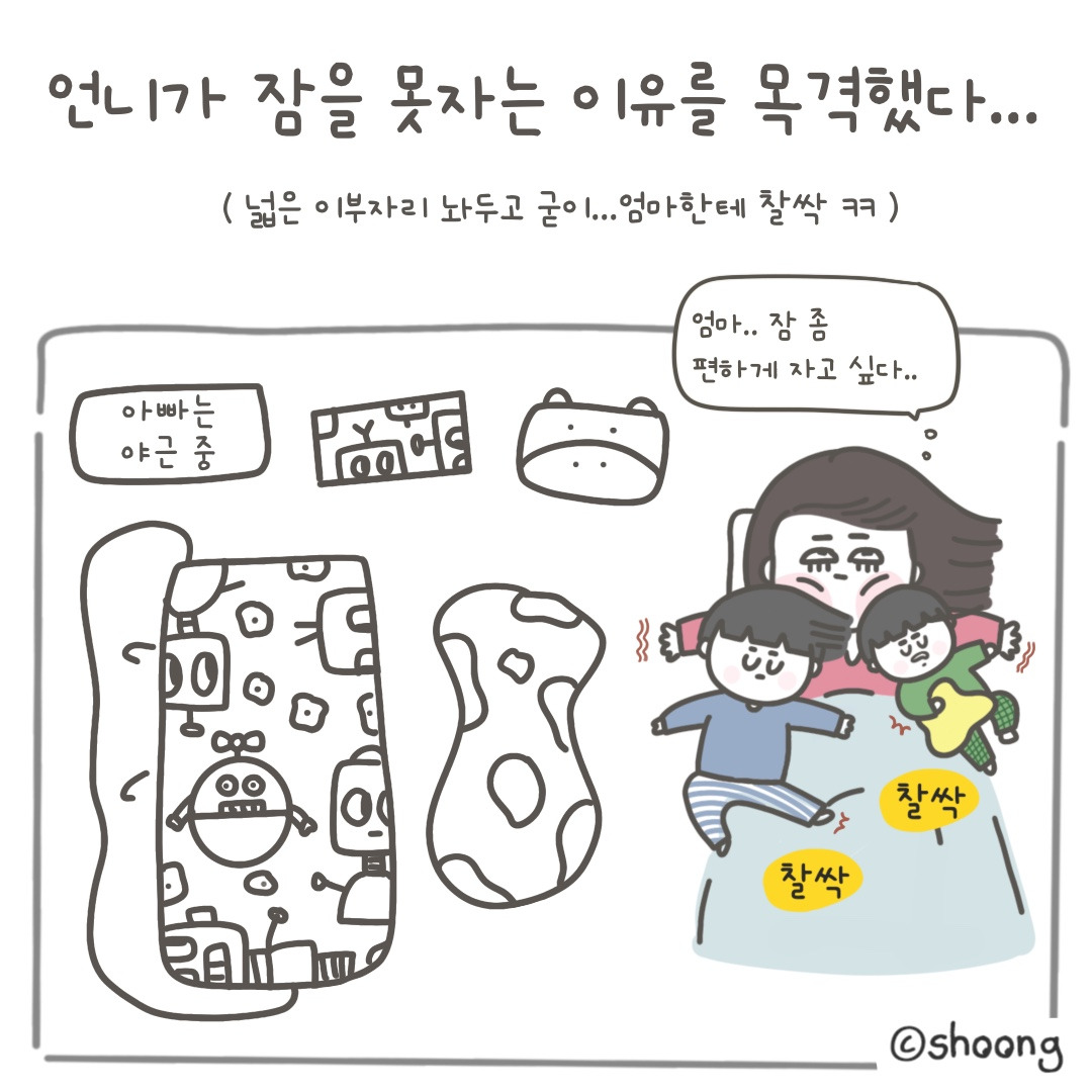 엄마들이 잠 못 자는 이유