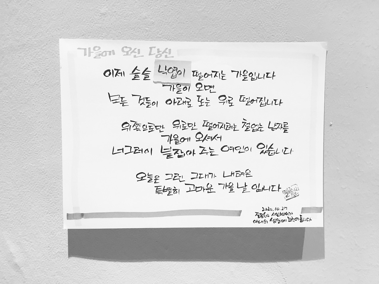 가을에 오신 당신