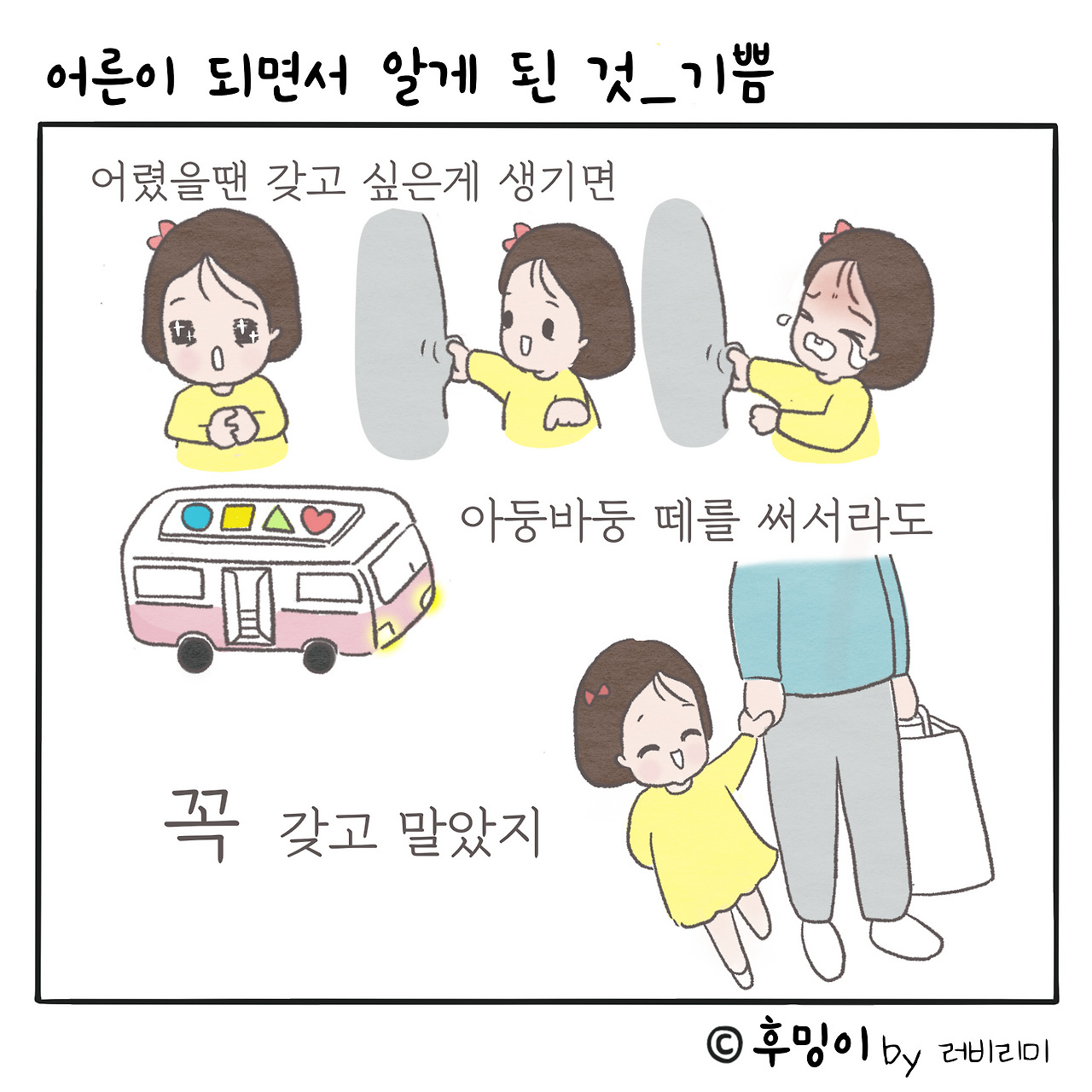 어른이 되면서 알게 된 것 기쁨