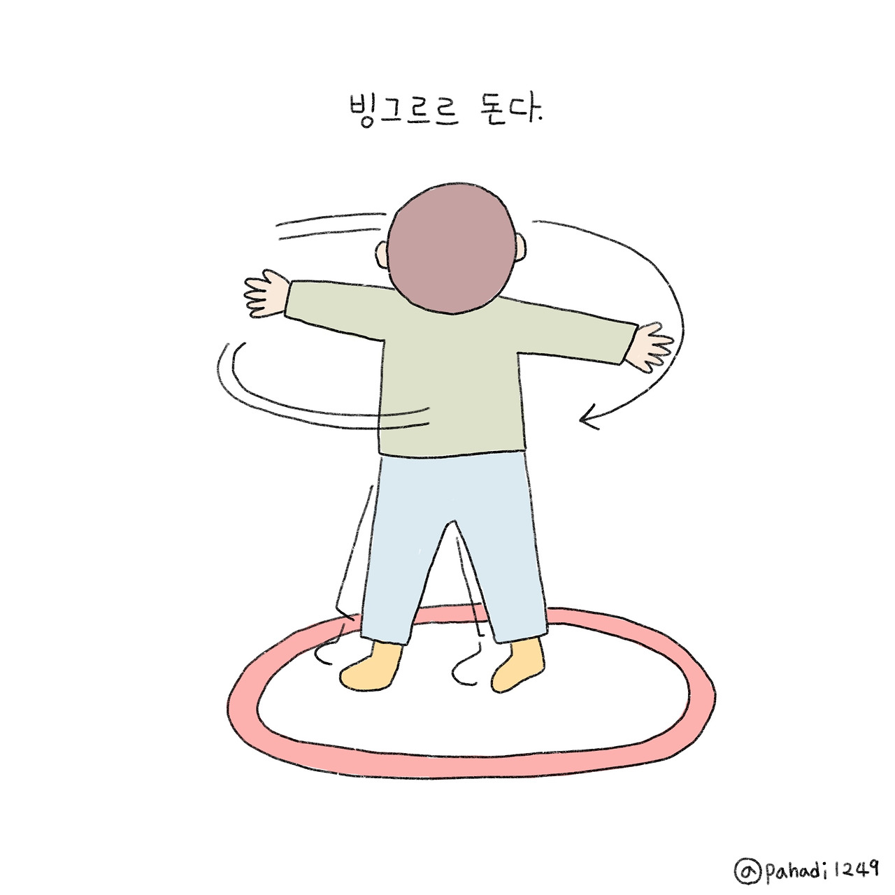 그림일기 준이와 훌라후프