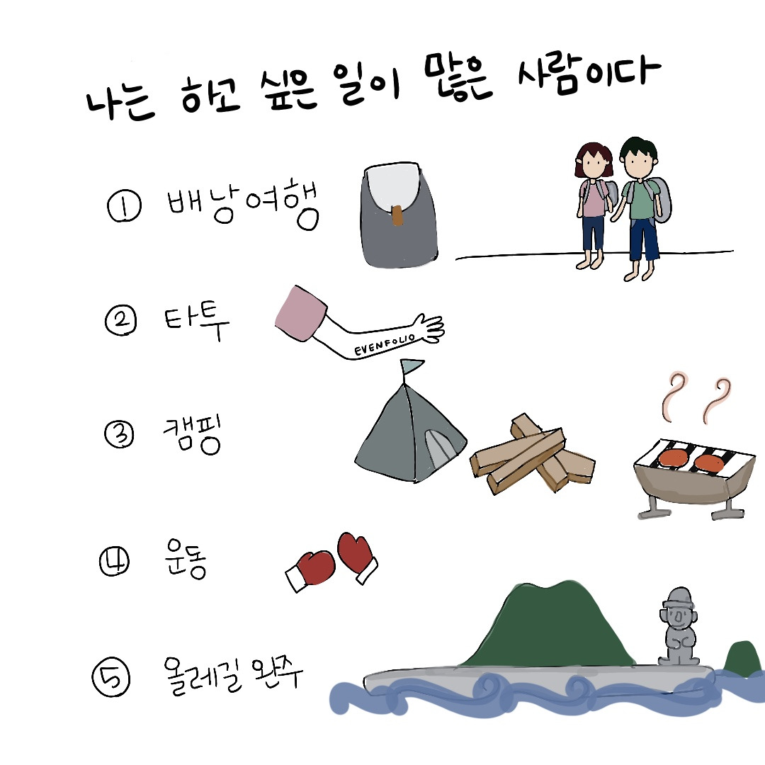 20화 59화 우리의 버킷리스트