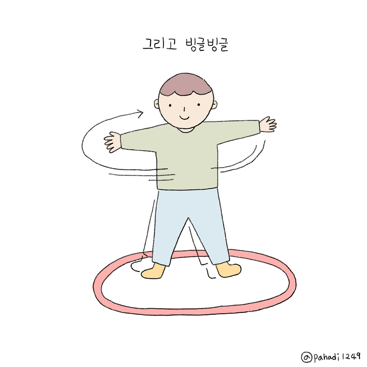 그림일기 준이와 훌라후프