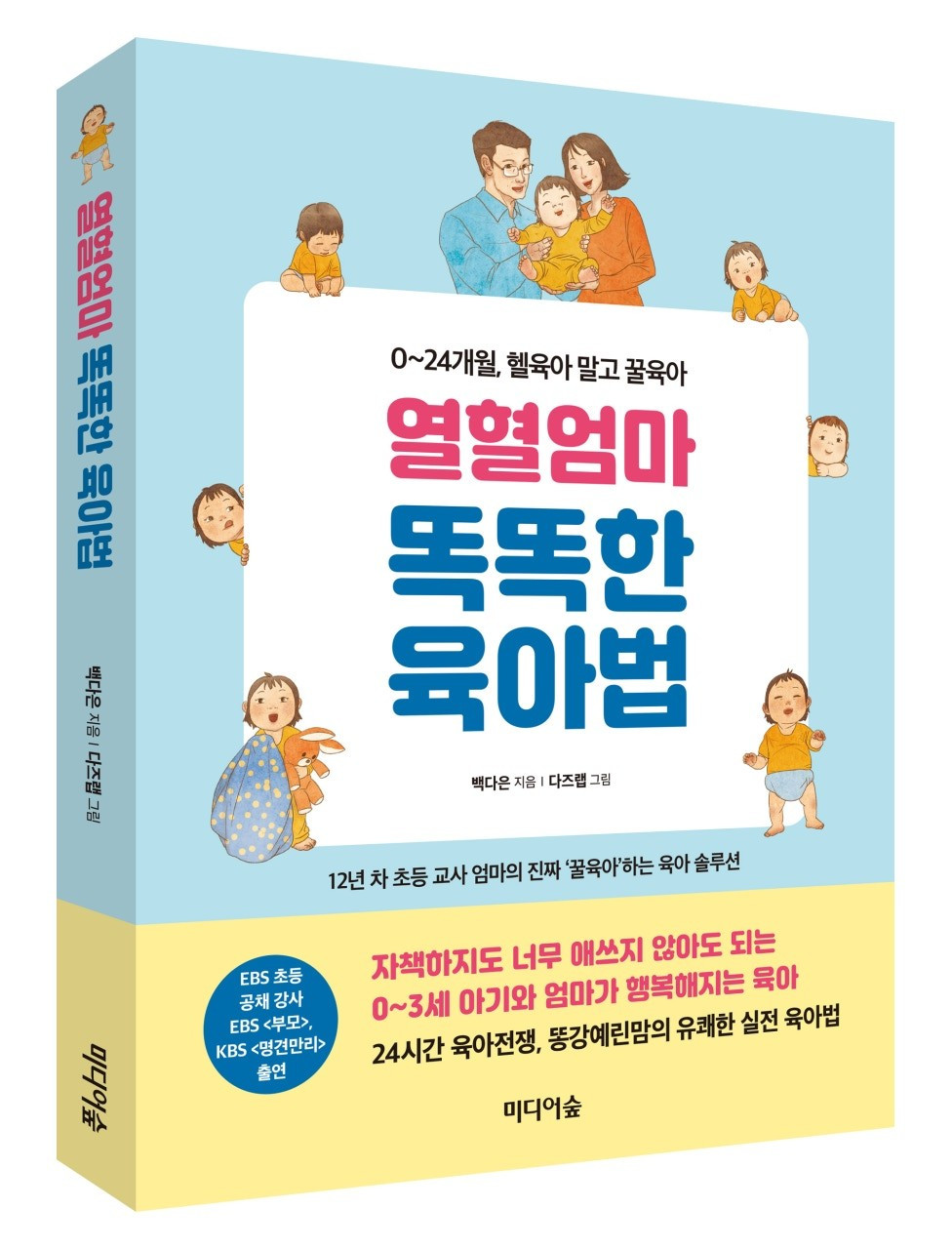 05화 제 5화 아기 생기는 그림
