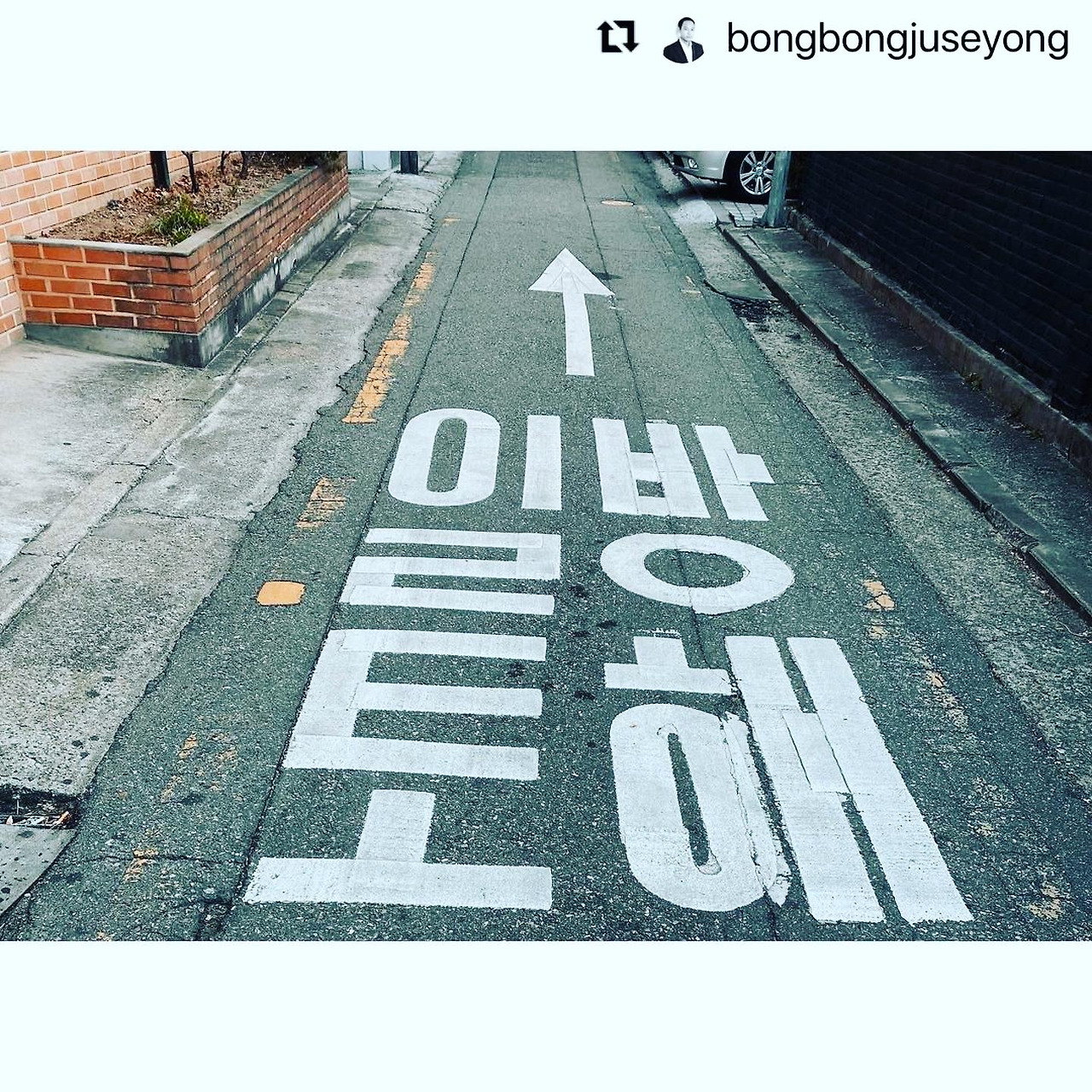 일방통행