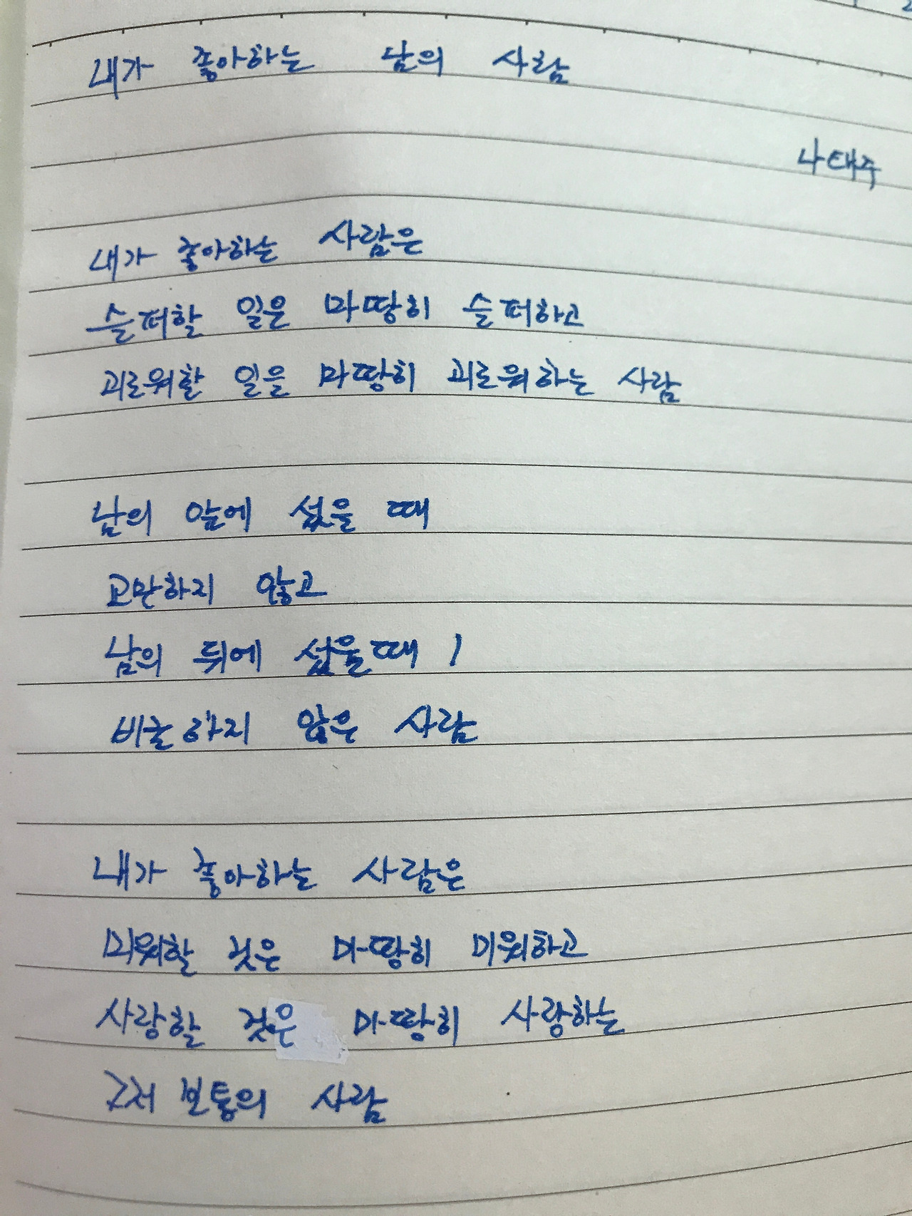 내가 좋아하는 사람